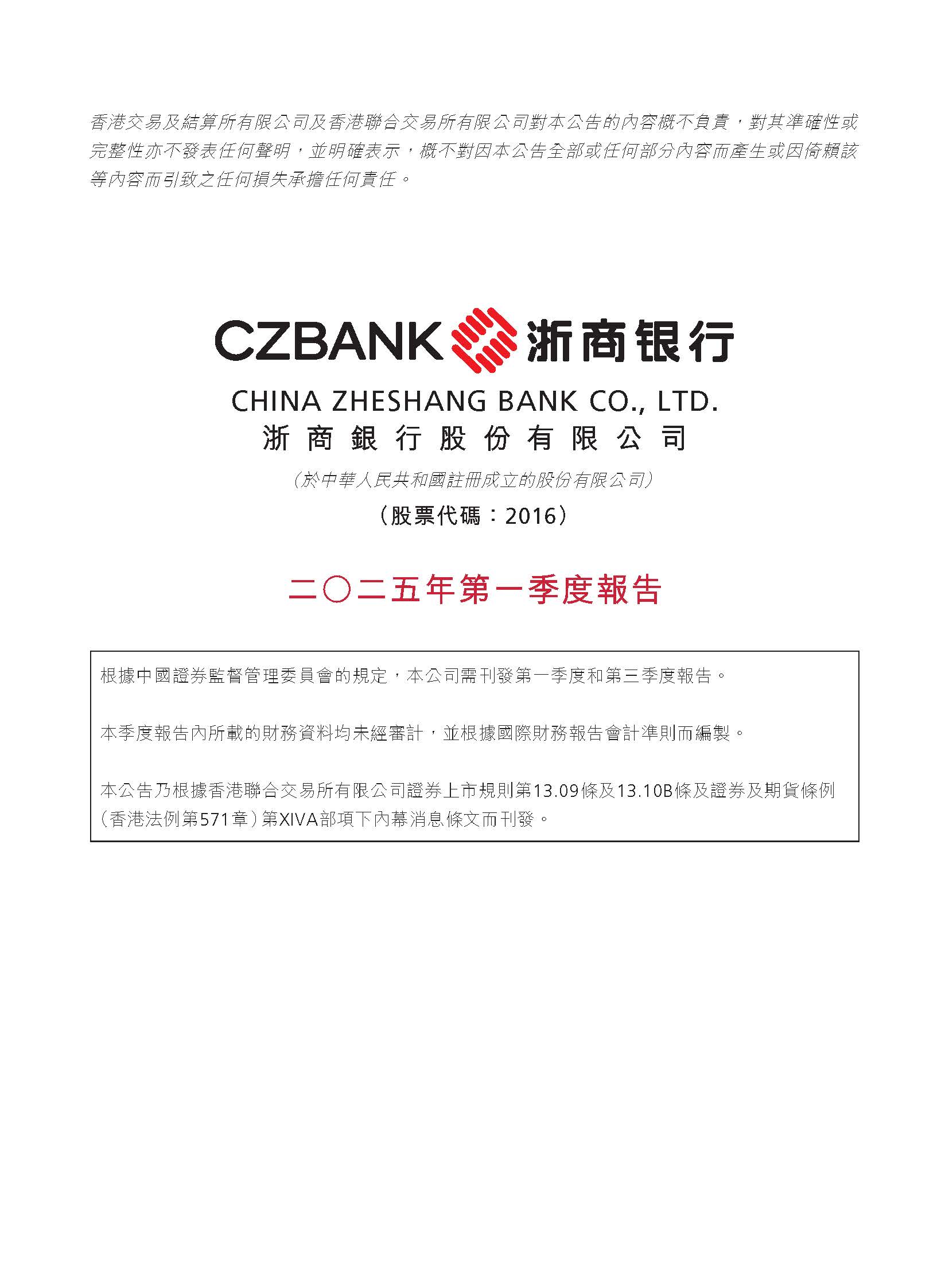 浙商银行股份有限公司