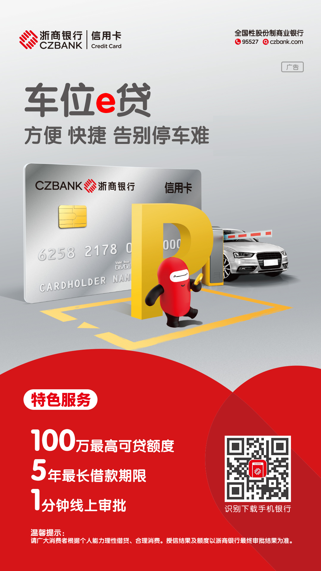 浙商银行股份有限公司